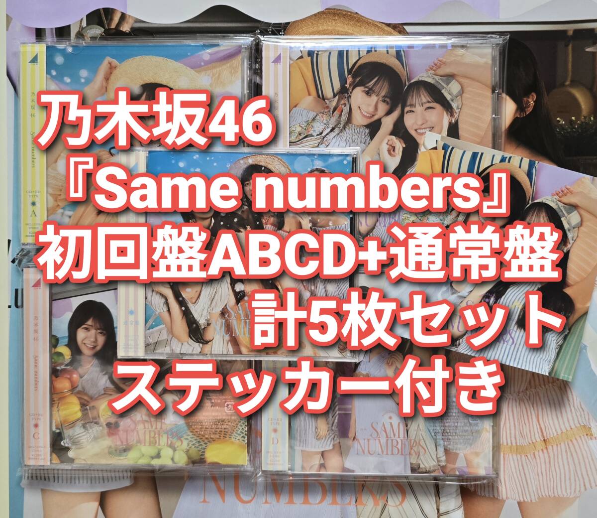 Yahoo!オークション - 送料無料 乃木坂46 Same numbers 初回限定盤 ABC...