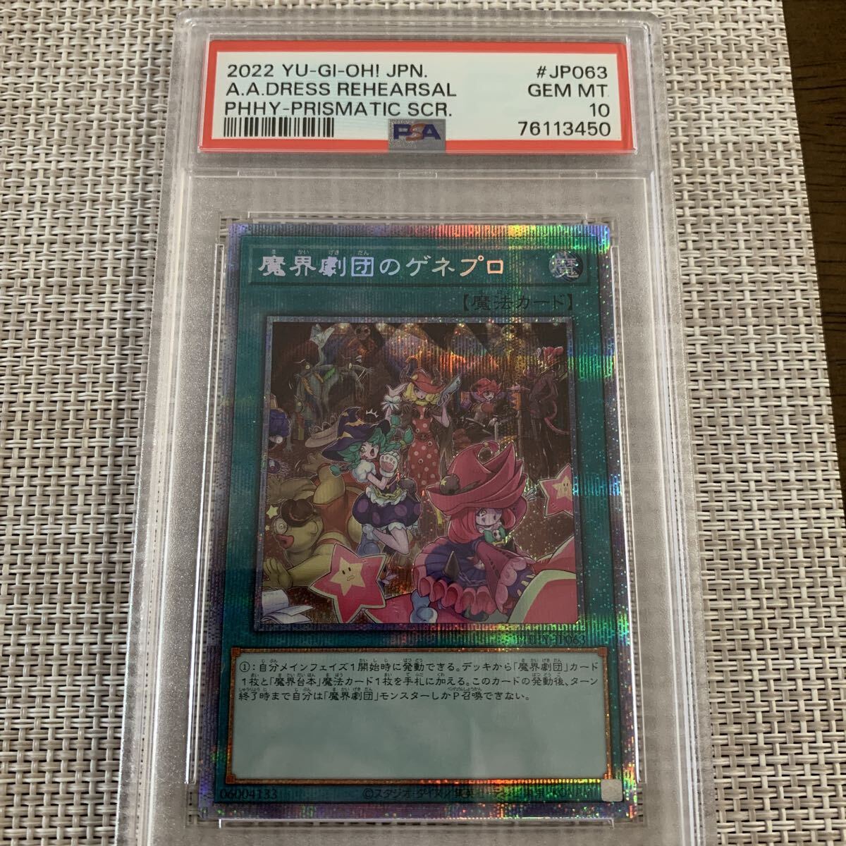 Yahoo!オークション- 魔界劇団のゲネプロ [PSE] PHHY-JP063 遊戯王OCG PHOTON HYPERNOVA の製品情報