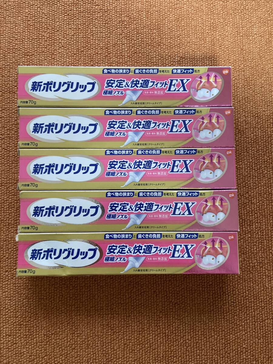 Yahoo!オークション - 新ポリグリップ 安定&快適フィットEX 70g×5個セ...