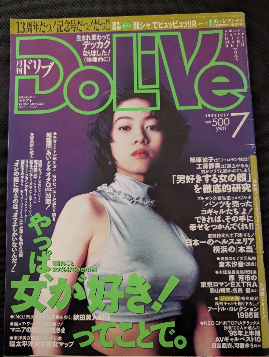 Yahoo!オークション - 1995年7月 ドリブ 通巻170号 青人社 A4 DoLive ...