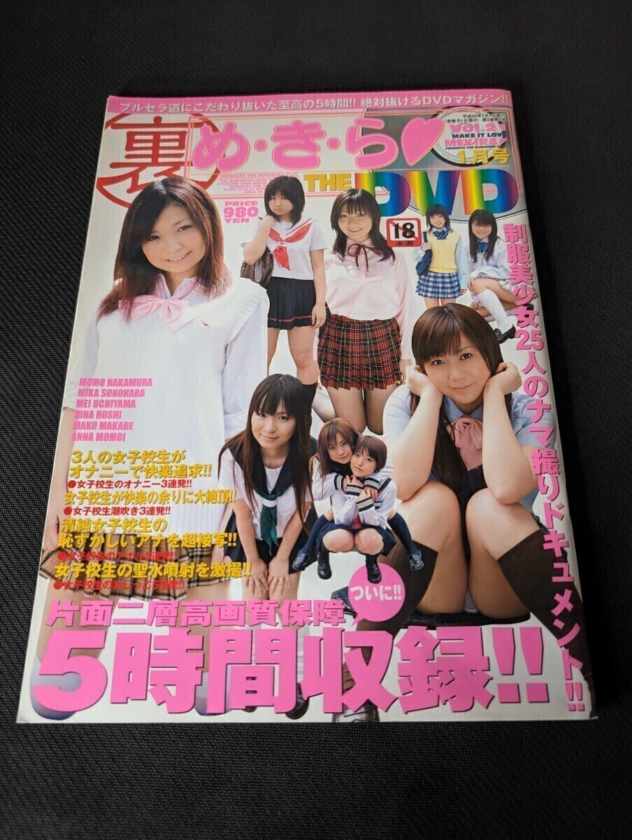 Yahoo!オークション - DVD付 2008年1月 裏めきら THEDVD VOL.021 A4 ...