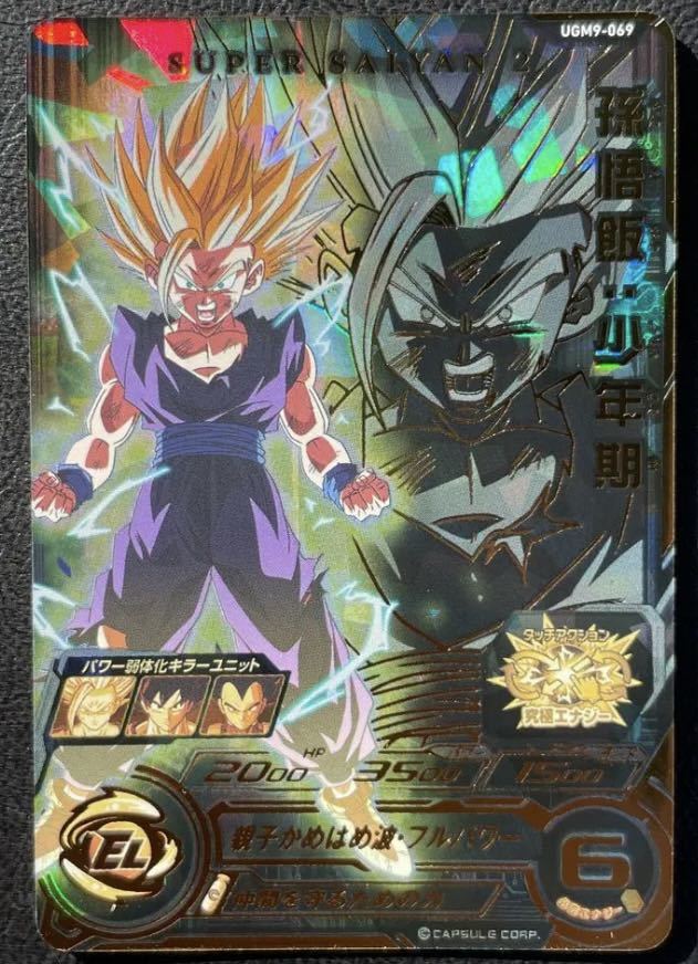 Yahoo!オークション - 即決 スーパー ドラゴンボールヒーローズ UGM9...
