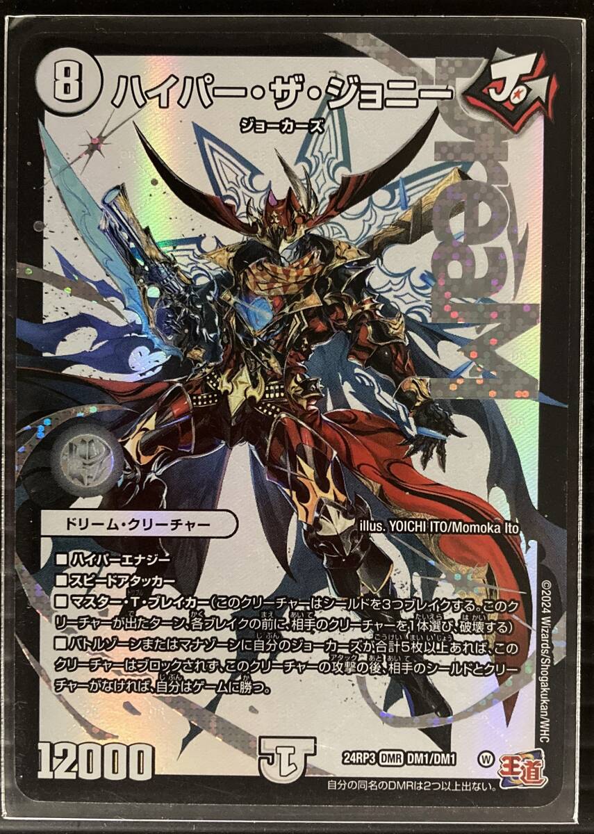 Yahoo!オークション - No.1-01999 DM24-RP3 DM1/DM1 ハイパー・ザ・ジ...