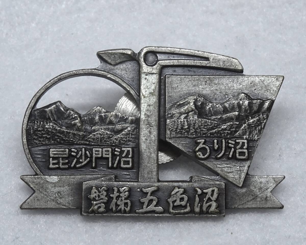 Yahoo!オークション - 3182 磐梯五色沼ピンバッチ 毘沙門沼/るり沼