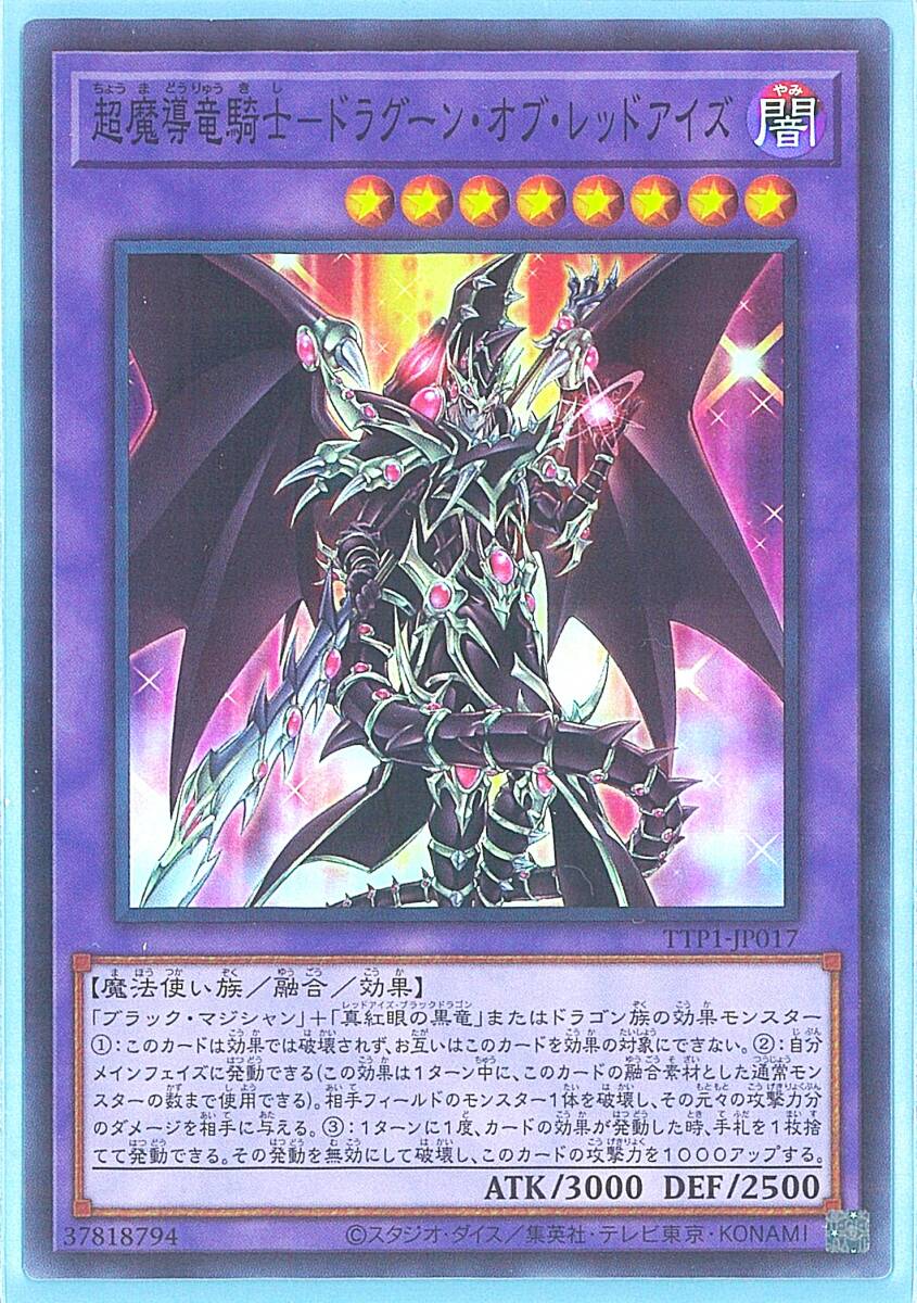 Yahoo!オークション - T3-03842 【未使用】 TTP1-JP017 超魔導竜騎士-...