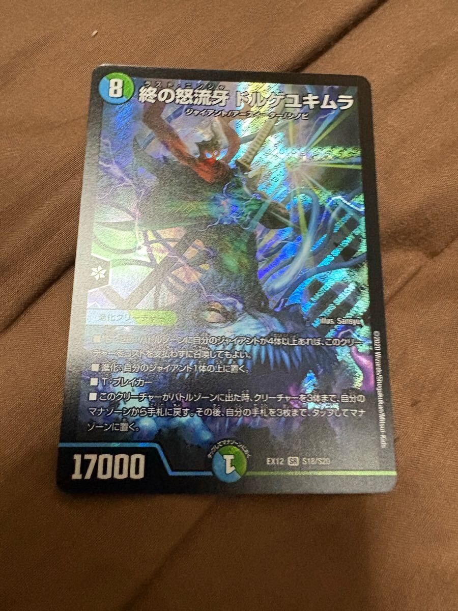 Yahoo!オークション - 【デュエルマスターズ】終の怒流牙 ドルゲユキム...