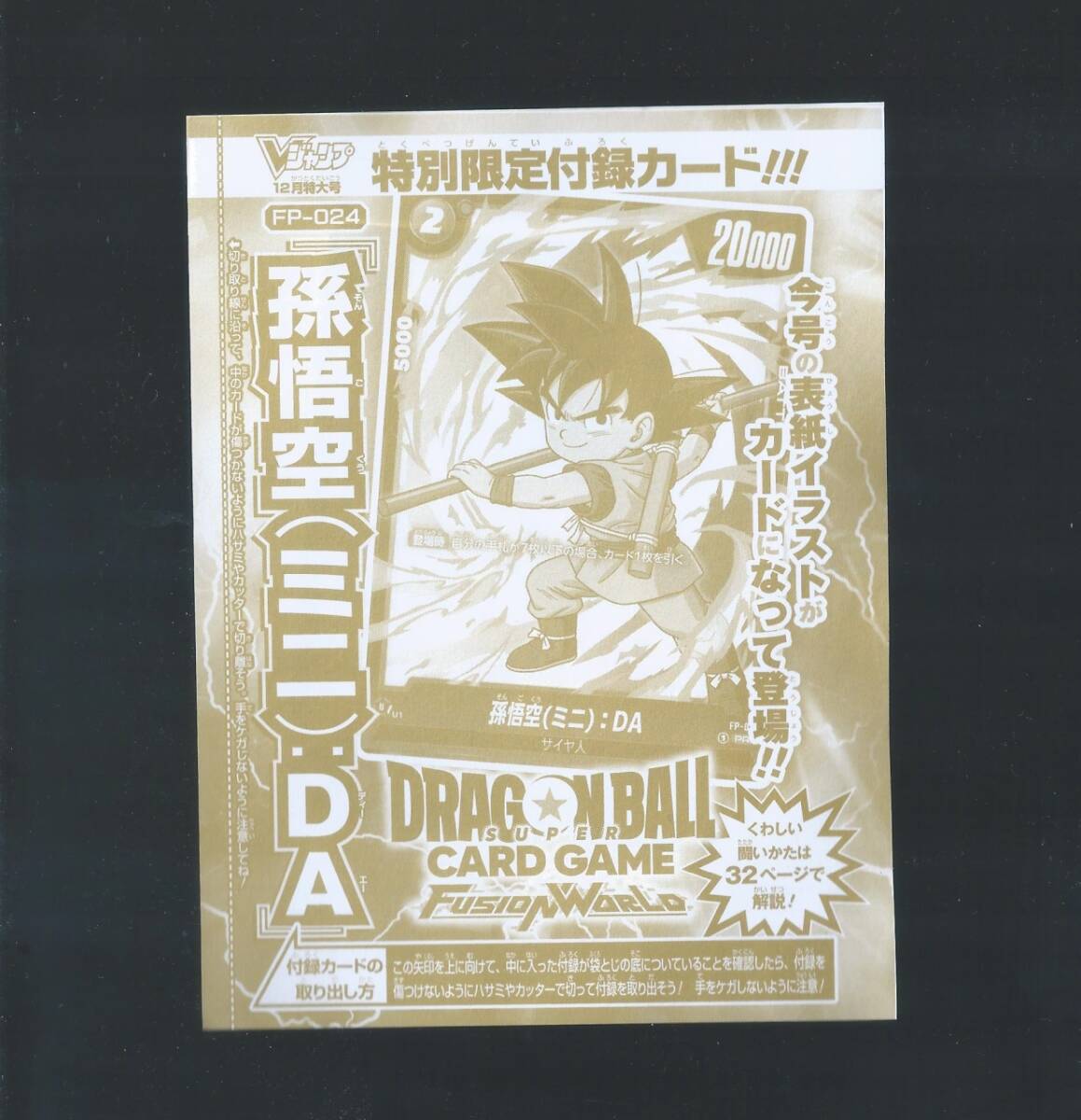 Yahoo!オークション - DBSCG フュージョンワールド FP-024 PR 「孫悟空...