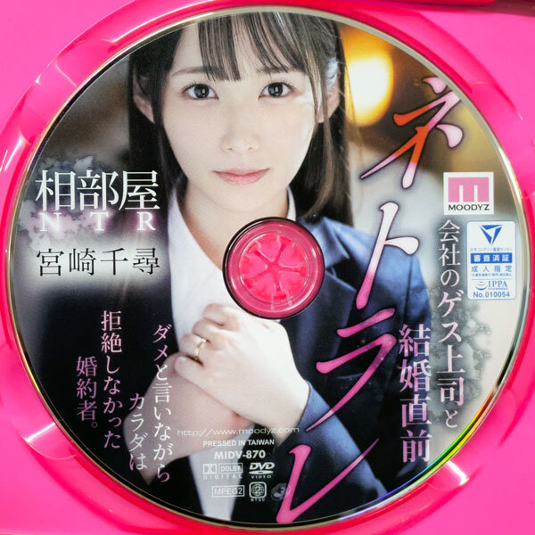 【樂淘letao】日本代購代標第一品牌－ムーディーズ 宮崎千尋 相部屋NTR会社のゲス上司と結婚直前ネトラレ ダメと言いながらカラダは拒絶しなかった婚約者。140min MIDV-870