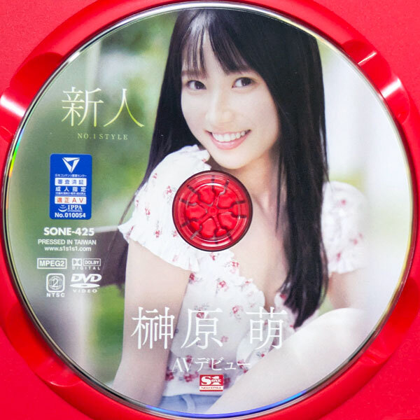 Yahoo!オークション - S1 榊原萌 AVデビュー 新人NO.1STYLE 170min SON...