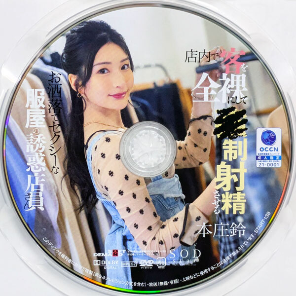 Yahoo!オークション - SODstar 本庄鈴 店内で客を全裸にして射精させる...