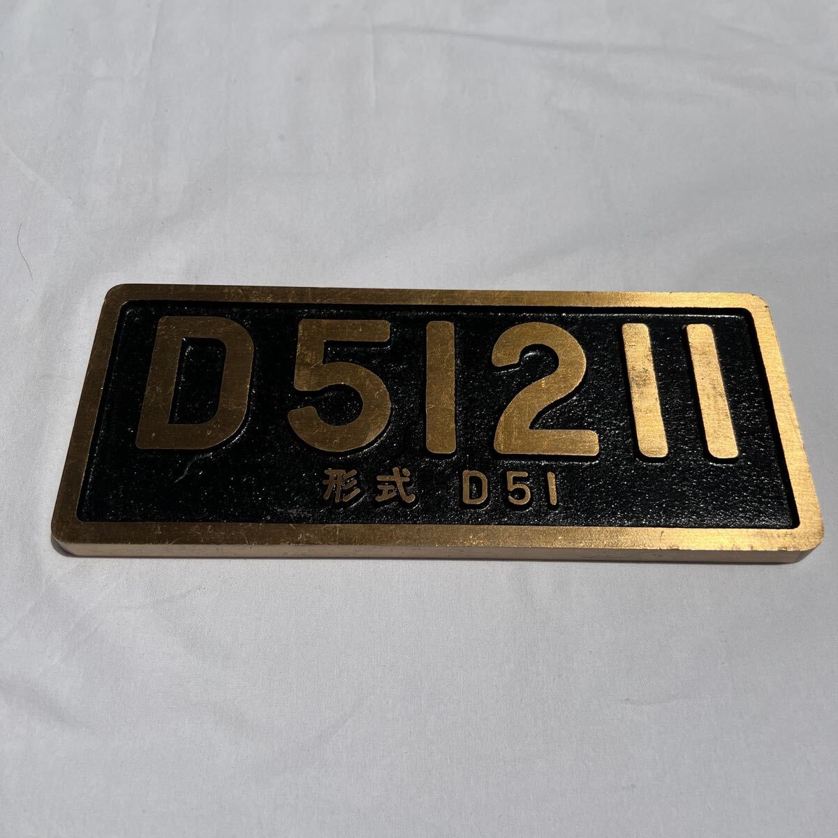 Yahoo!オークション - 鉄道省 鷹取工場 昭和13年 両面銘板 D51211 形式...