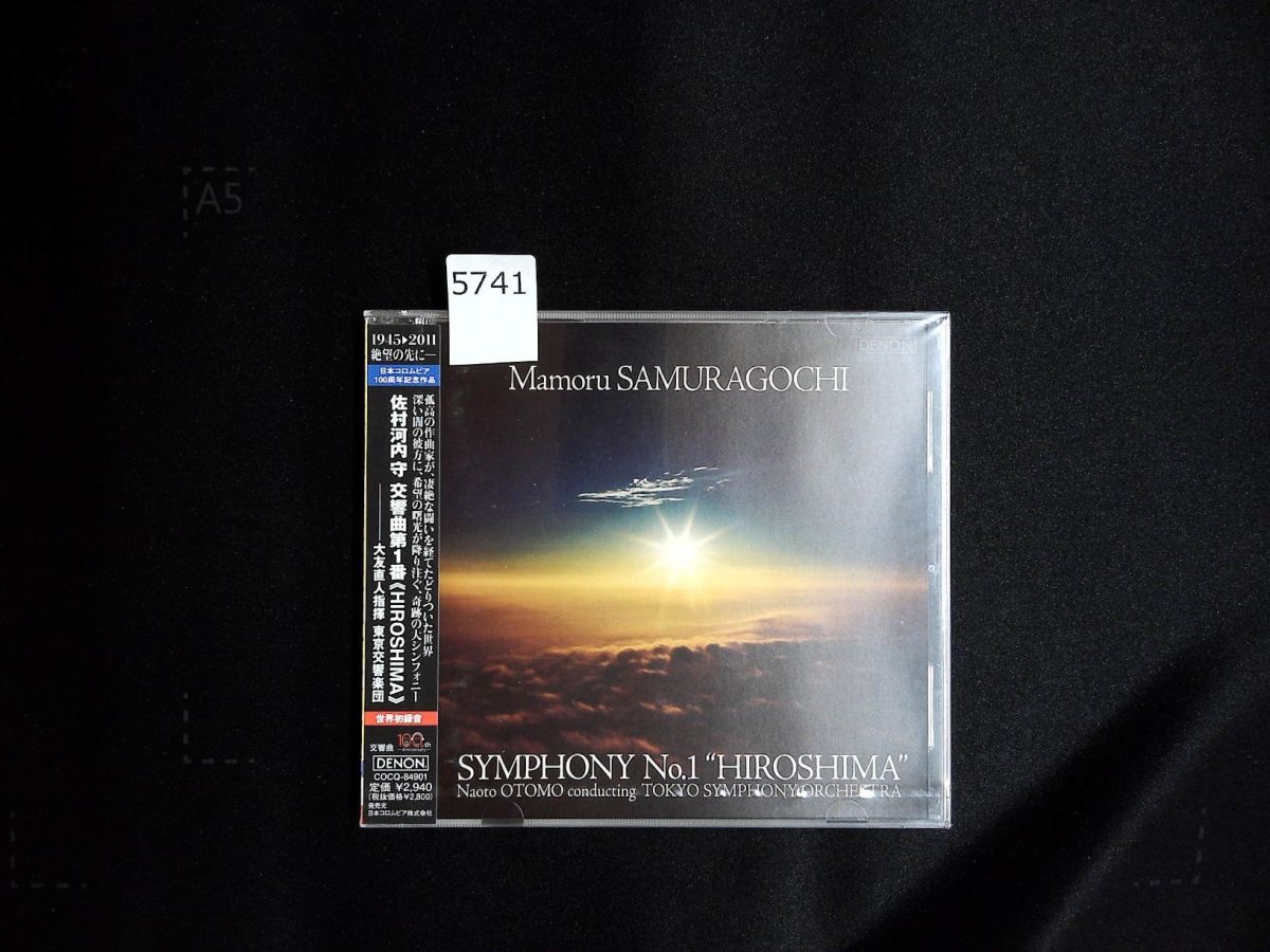 Yahoo!オークション - 5741 CD 未開封品 佐村河内 守 交響曲第1番 HIRO...