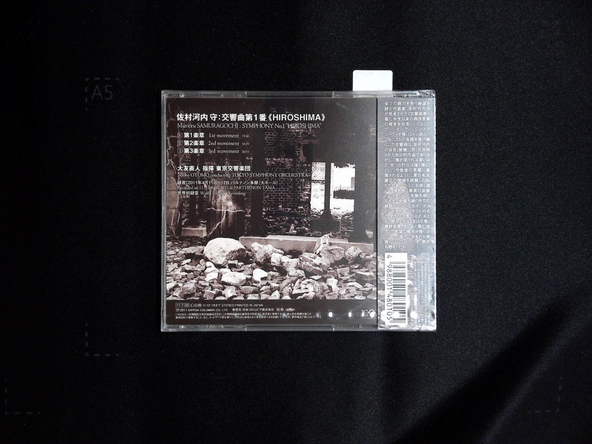 Yahoo!オークション - 5741 CD 未開封品 佐村河内 守 交響曲第1番 HIRO...