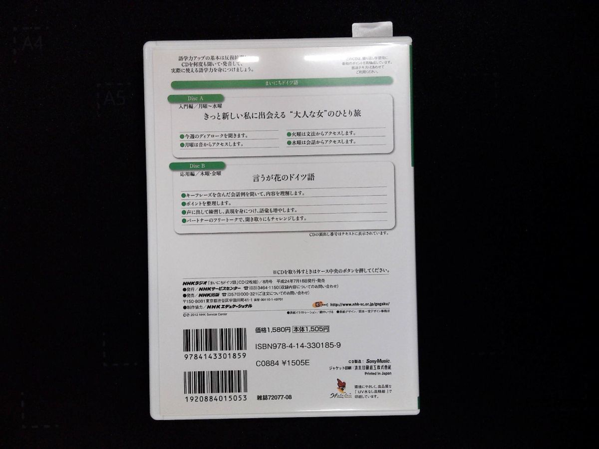Yahoo!オークション - 5882 CD NHKラジオ まいにちドイツ語 2012年8月