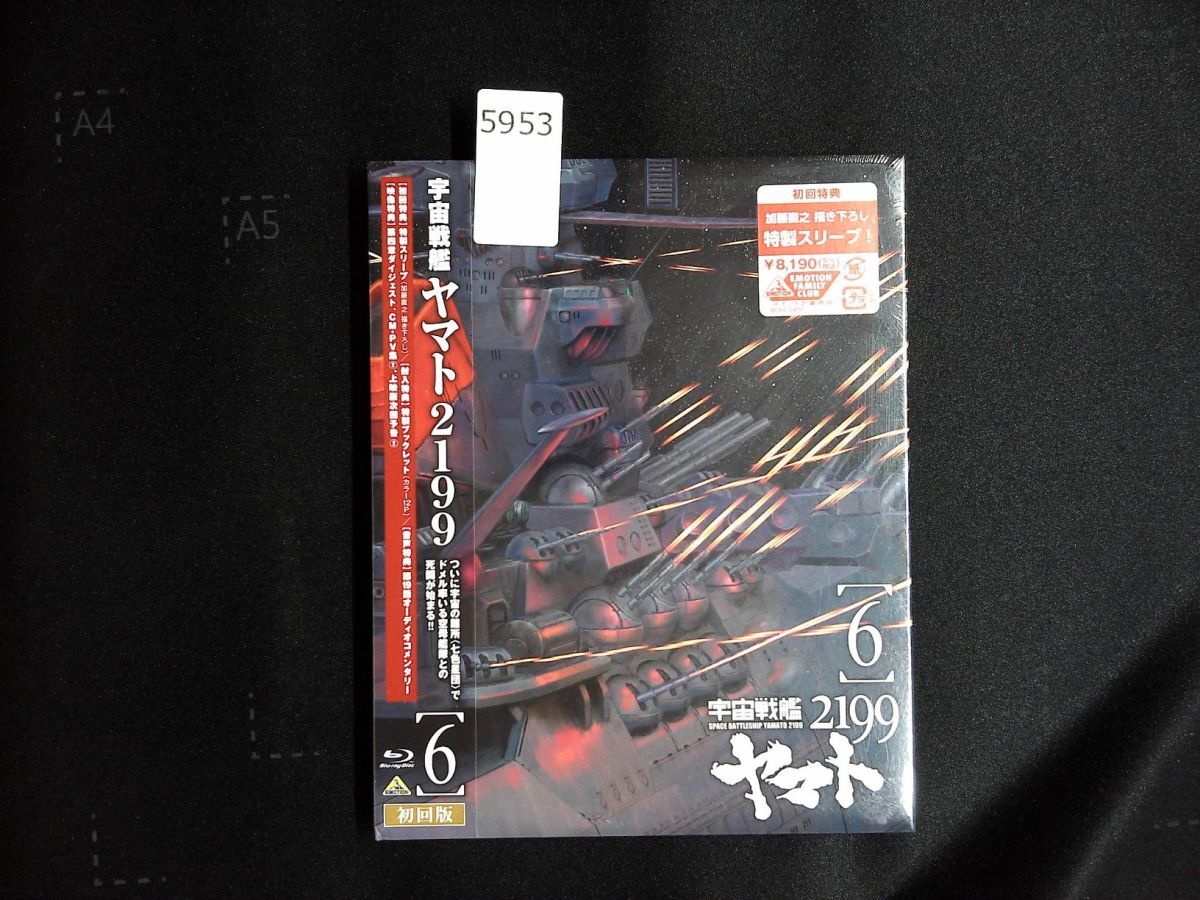 Yahoo!オークション - 5953 Blu-ray 未開封 宇宙戦艦ヤマト2199 6