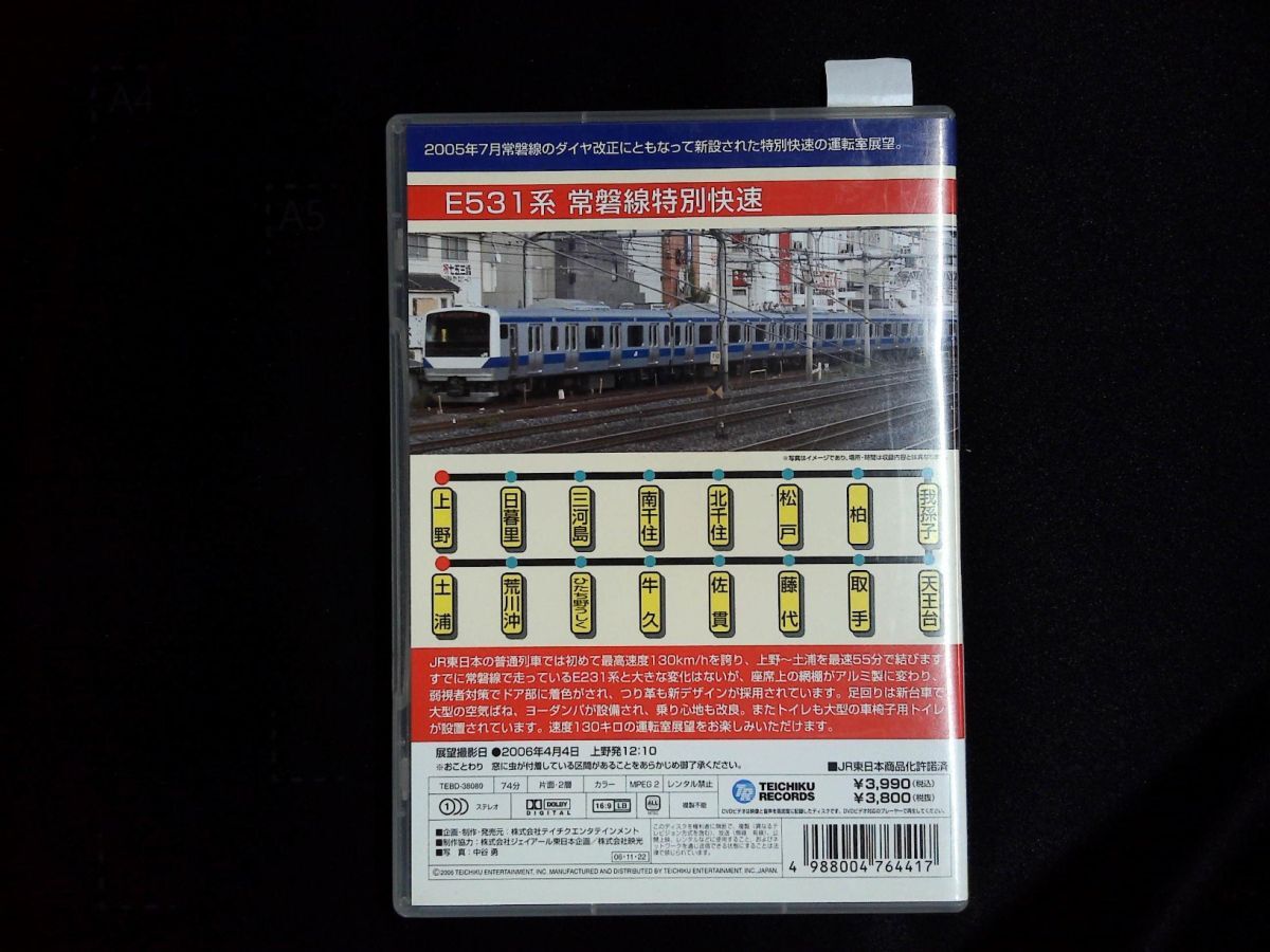 Yahoo!オークション - 6173 DVD E531系