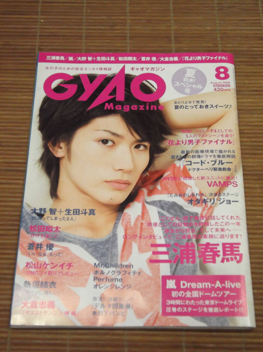 Yahoo!オークション - GYAO Magazine ギャオマガジン 2008年8月号 三浦...