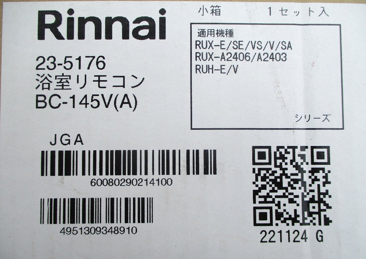 Yahoo!オークション - リンナイ Rinnai BC-145V(A) ガス給湯器専用リ...