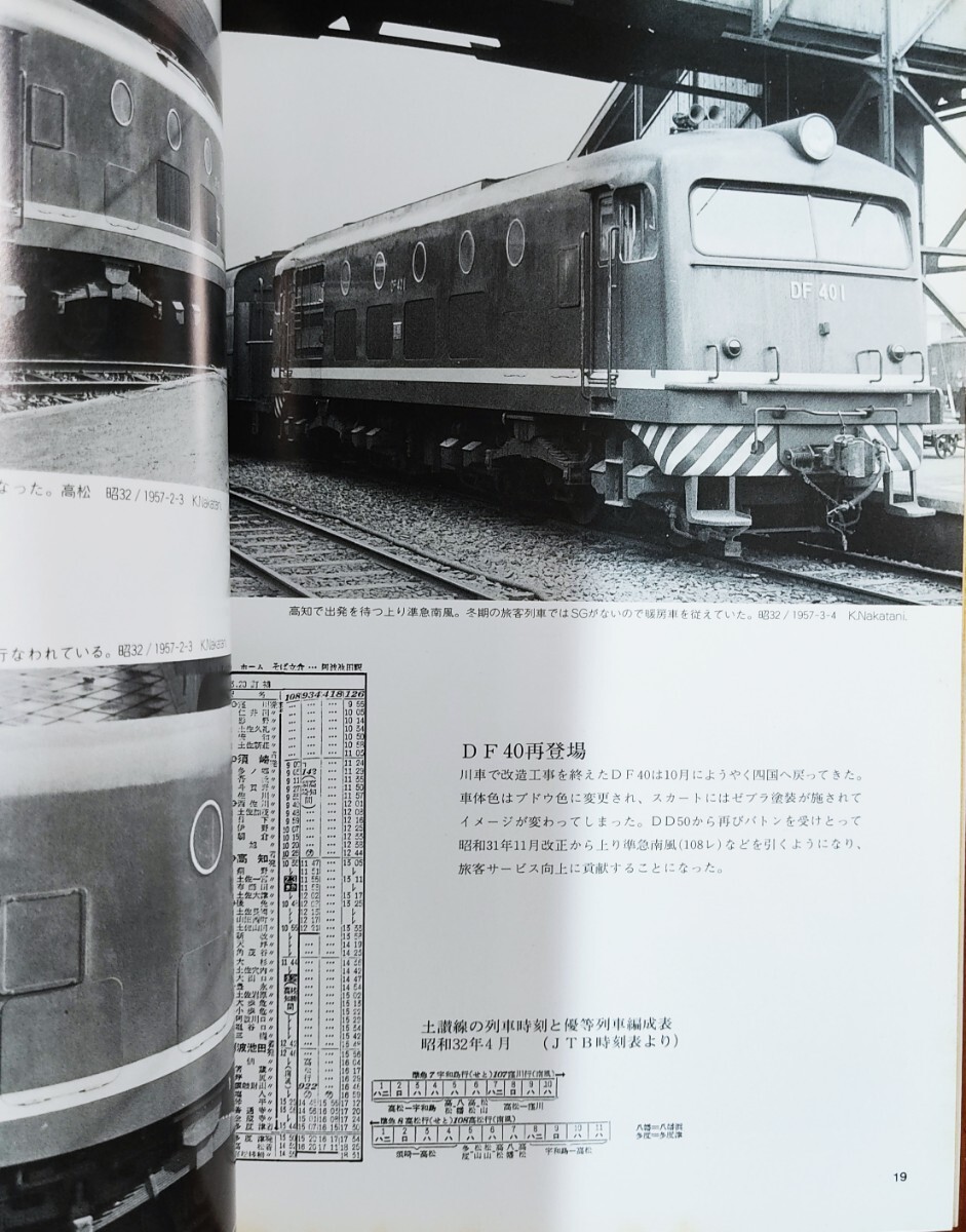 Yahoo!オークション - 車輌アルバム 国鉄DF40・50