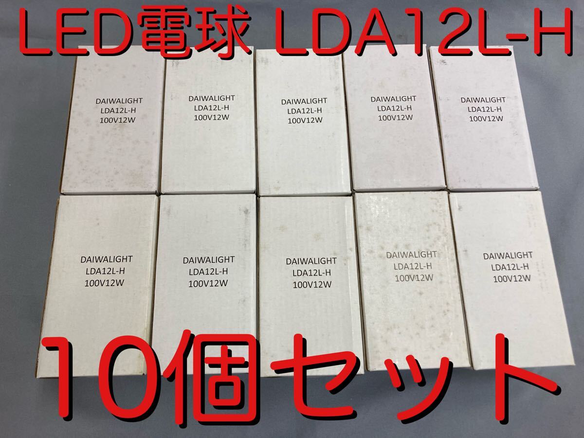 Yahoo!オークション - L16 LED電球 DAIWALIGHT 大和ライト LDA12L-H 30...