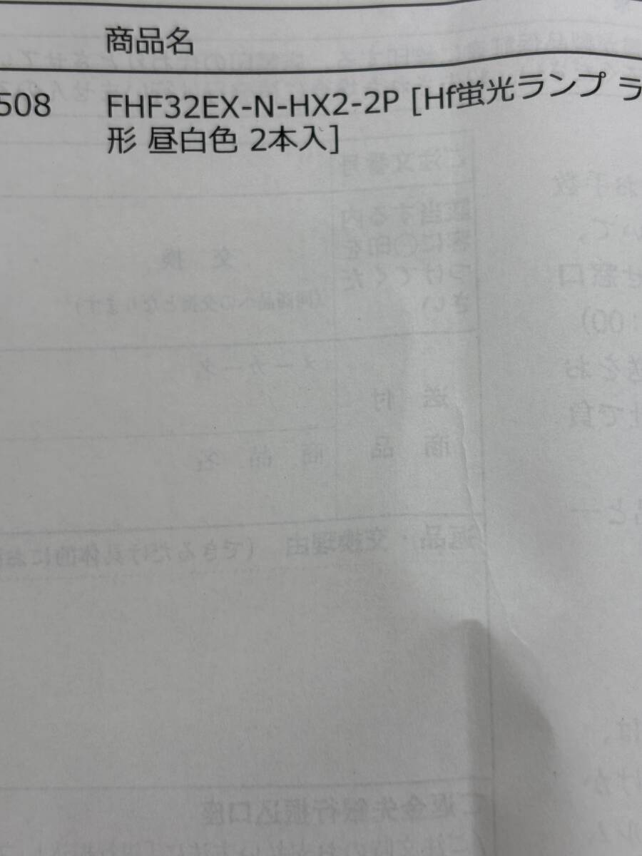 Yahoo!オークション - 蛍光灯 ホタルクス Hf32型 FHF32EX-N-HX2-2P 新...