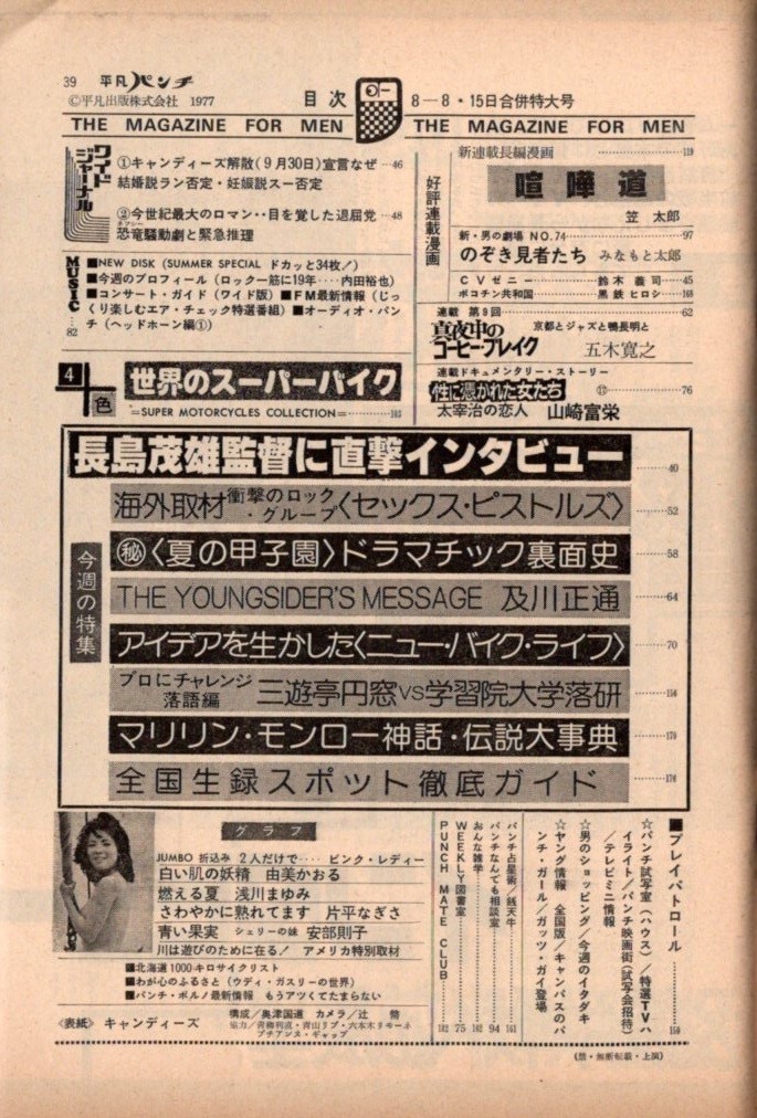 Yahoo!オークション - s3879 平凡パンチ 1977年 昭和52年 片平なぎさ ...