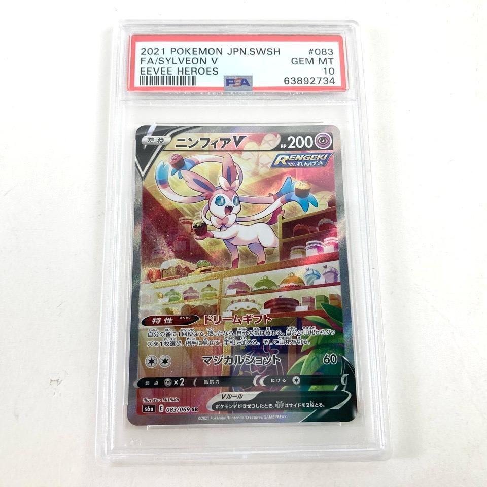Yahoo!オークション - ポケモンカード ニンフィアV SR 083/069 PSA10 ...