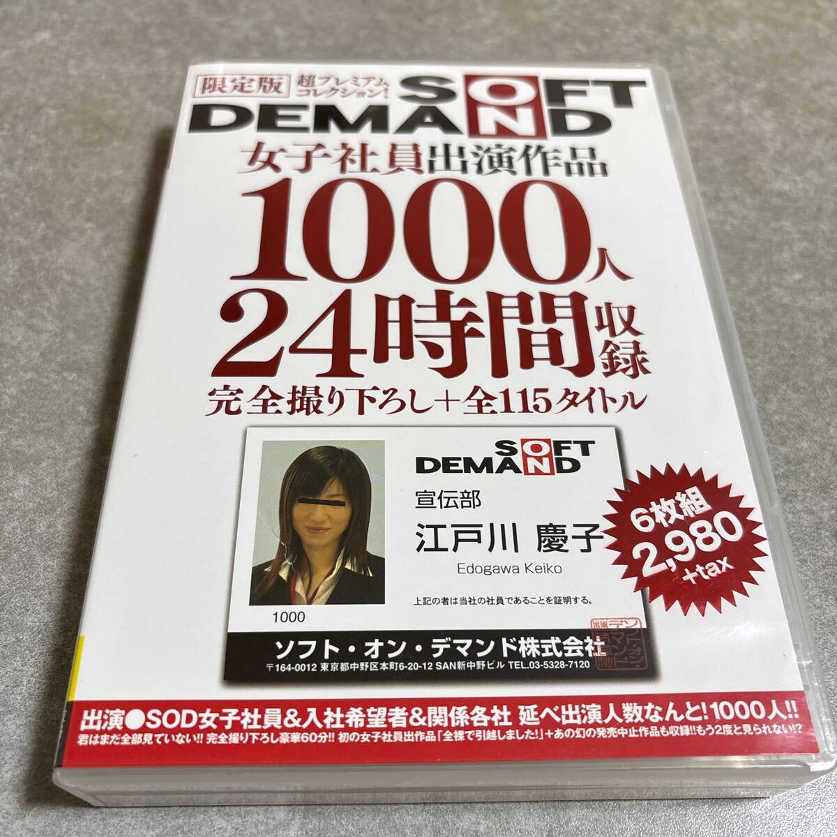 Yahoo!オークション - SOD 限定版 超プレミアムコレクション 女子社員...