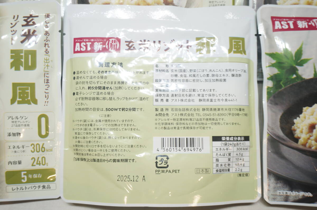 Yahoo!オークション - 【SO1-1A】大量 25食 アスト新・備 玄米リゾット...