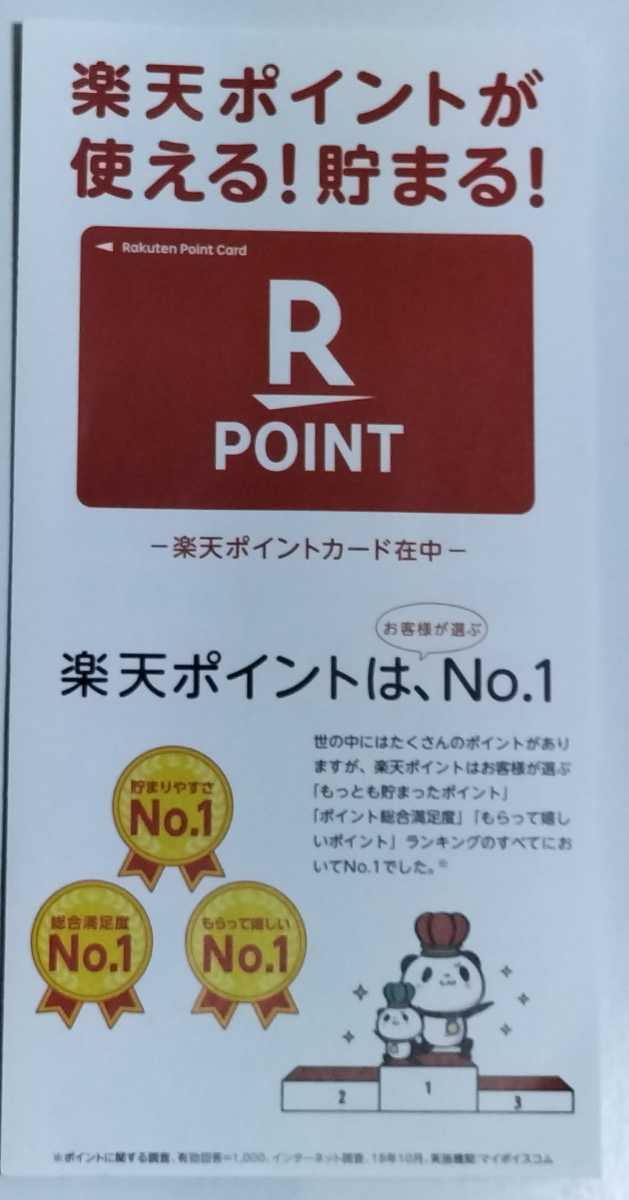 Yahoo!オークション - 楽天ポイントカード