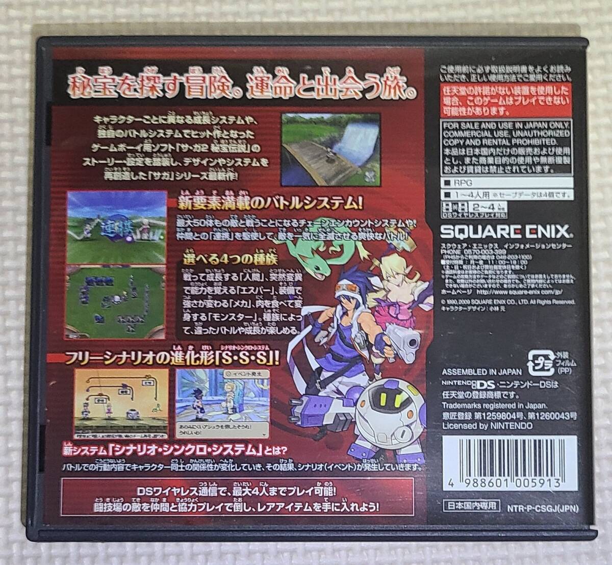 DS Sa Ga3 時空の覇者(ロールプレイング)｜売買されたオークション情報、yahooの商品情報をアーカイブ公開 - オークファン（aucfan.com）