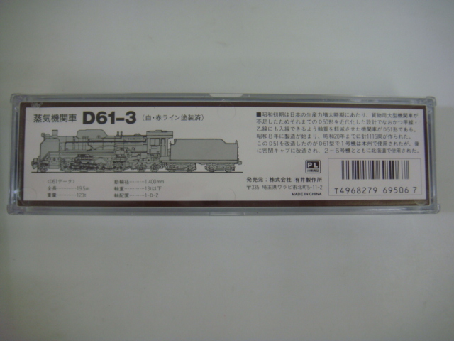 Yahoo!オークション - マイクロエース A9506 D61-3 Nゲージ