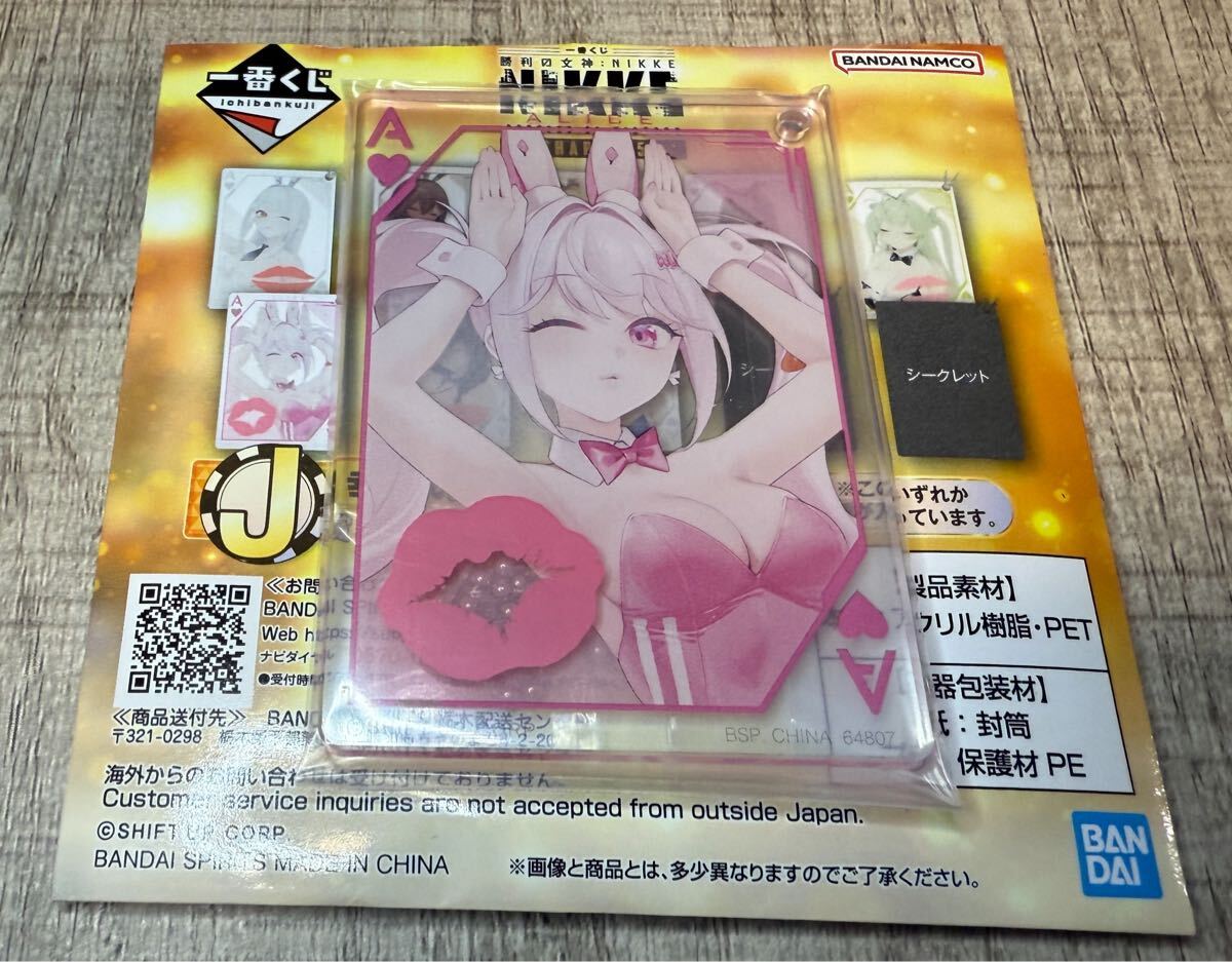 Yahoo!オークション - 一番くじ NIKKE J賞 幸運の口づけチャーム アリ...