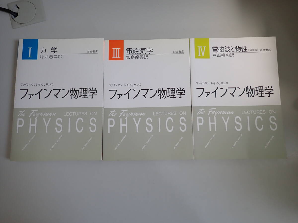 Yahoo!オークション - A3Cё ファインマン物理学 Ⅰ＋Ⅲ＋Ⅳ まとめて3...