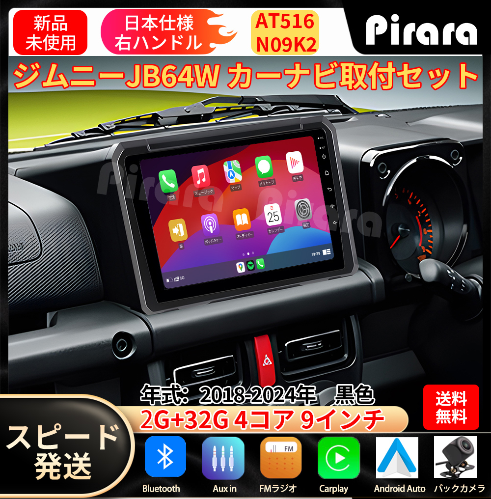 Yahoo!オークション - AT516 スズキ ジムニー4代目 カーナビ アンドロ...