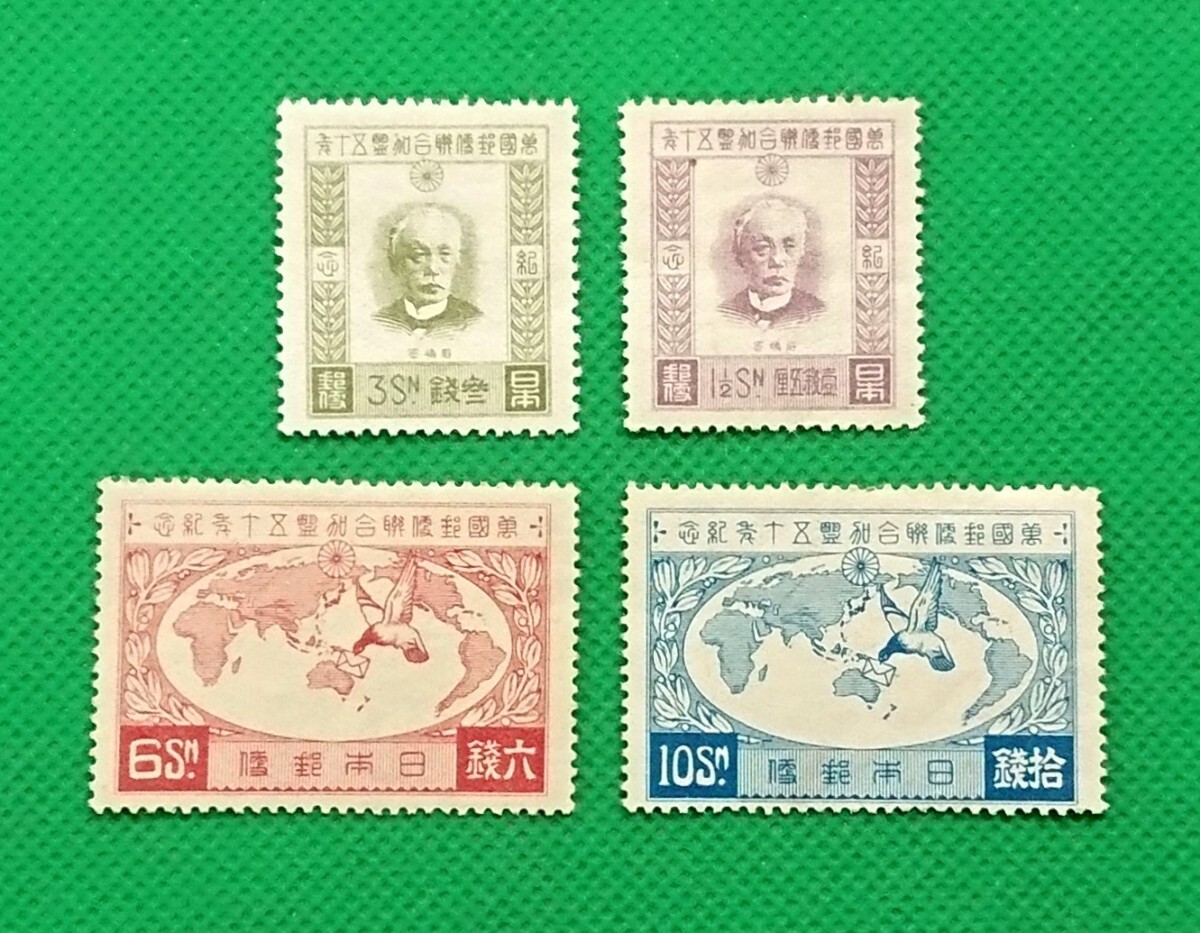 Yahoo!オークション - 美品 UPU加盟50年/4種完品/昭和2年/NH（3銭LH）/...