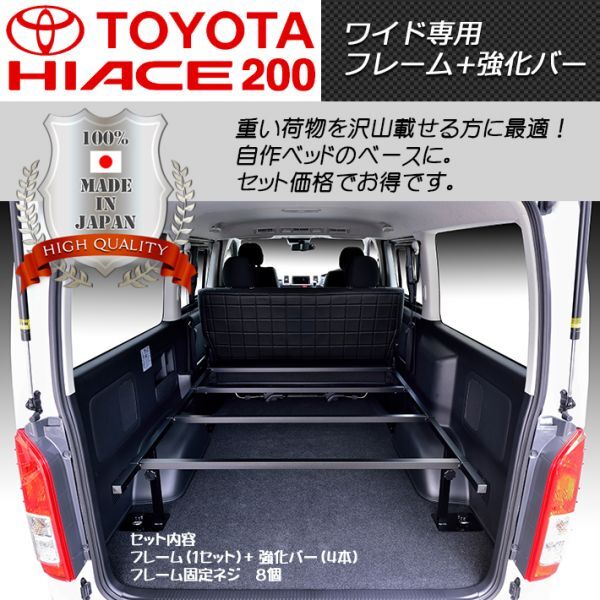 Yahoo!オークション - ハイエース 200 S-GL ワイド フレーム+強化バー...