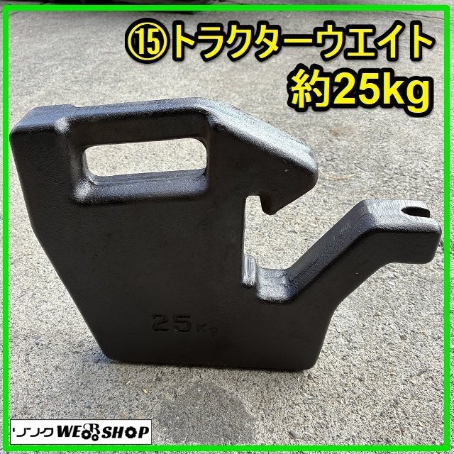 Yahoo!オークション - 群馬≪15≫ クボタ トラクター ウエイト 約25kg ...