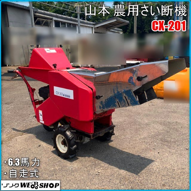 Yahoo!オークション - 宮崎 山本 農用さい断機 CX-201 ガソリン リコイ...