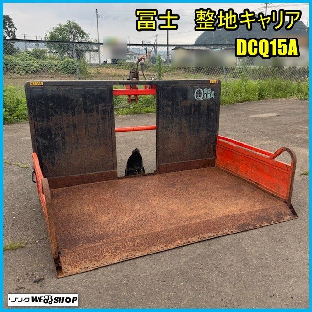 Yahoo!オークション - 宮城 白石蔵王店 冨士 整地キャリア DCQ15A 直装...
