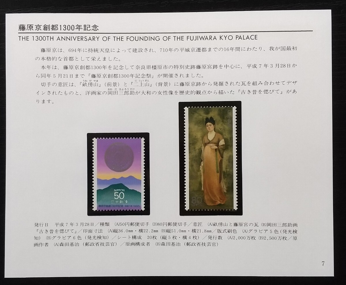 Yahoo!オークション - 【額面出品】1995 H7 藤原京創都1300年記念