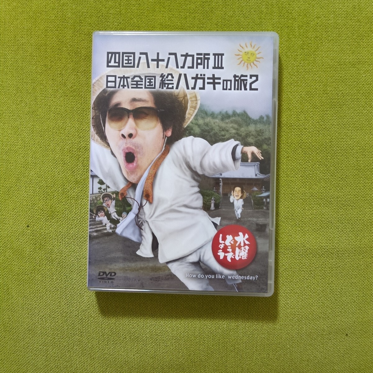 Yahoo!オークション - 水曜どうでしょう DVD 四国八十八ヶ所Ⅲ 日本全...