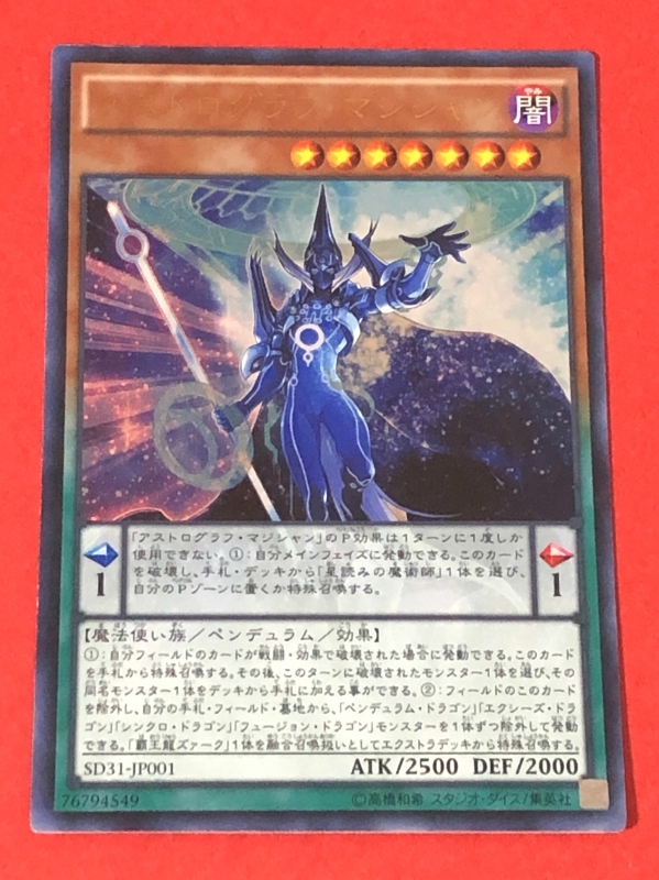 Yahoo!オークション - 遊戯王 アストログラフ・マジシャン ウルトラ SD...