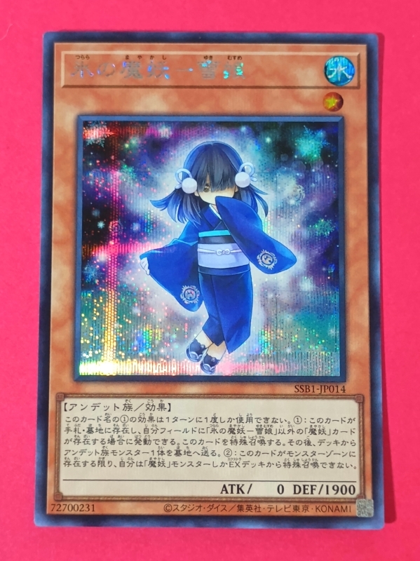Yahoo!オークション - 遊戯王 氷の魔妖－雪娘 シークレット SSB1