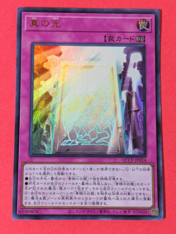 Yahoo!オークション - 遊戯王 真の光 ウルトラ QCCP