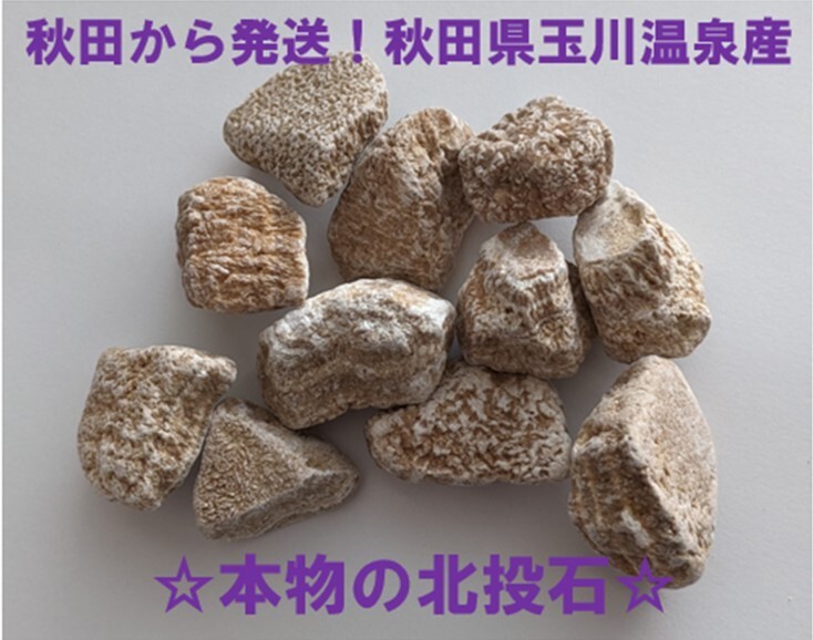 Yahoo!オークション - 秋田発『北投石』472g線量良し 100%本物 秋...