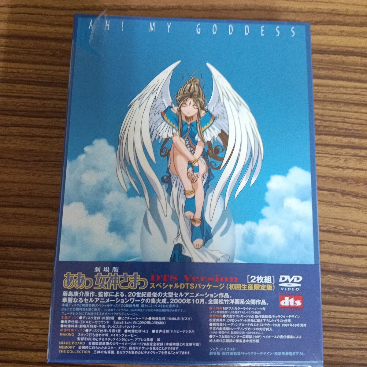 Yahoo!オークション - 劇場版 「ああっ女神さまっ」 DVD dtsスペシャル...