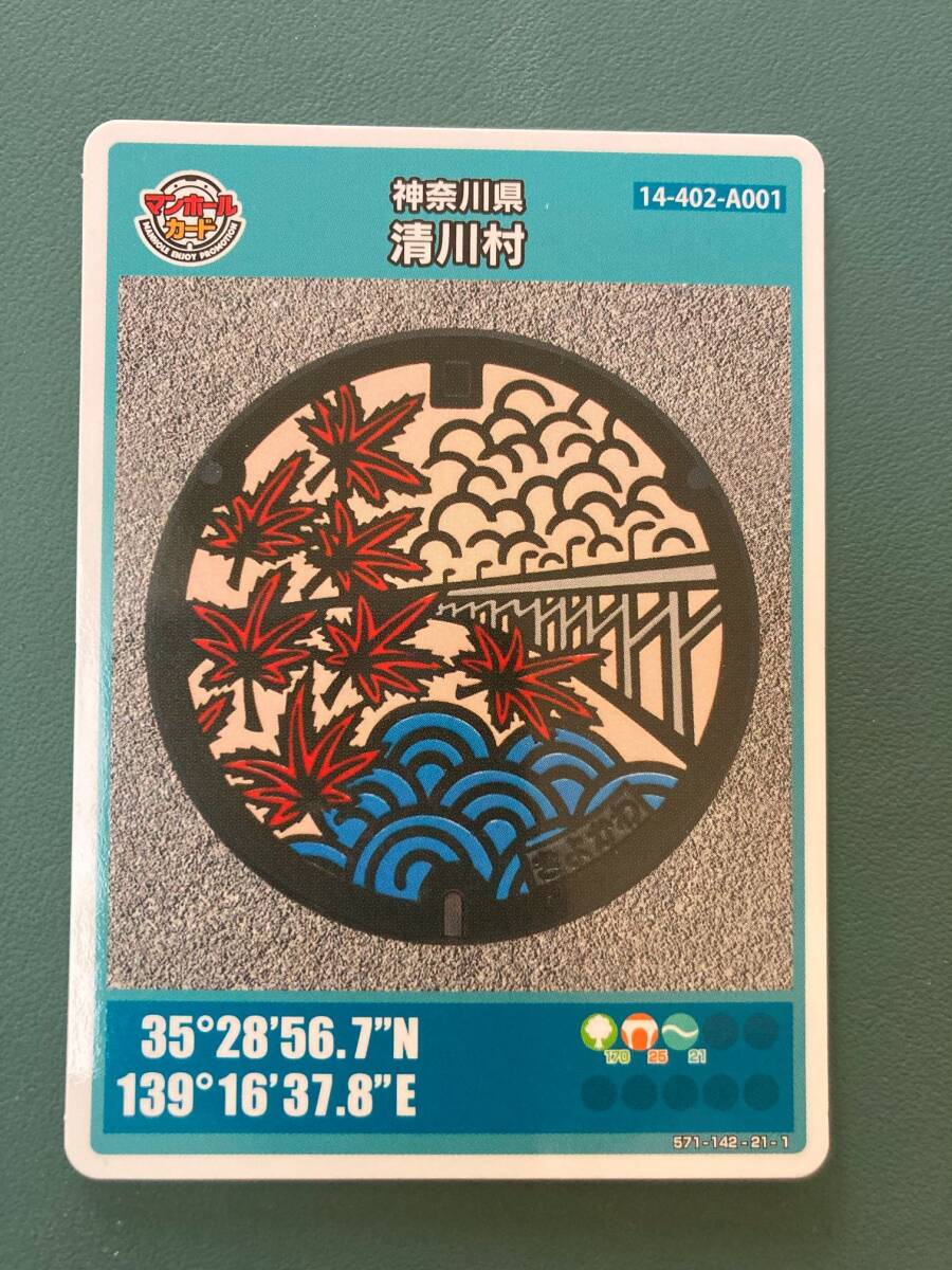 Yahoo!オークション - 神奈川県清川村(A001)ロット006マンホールカード...