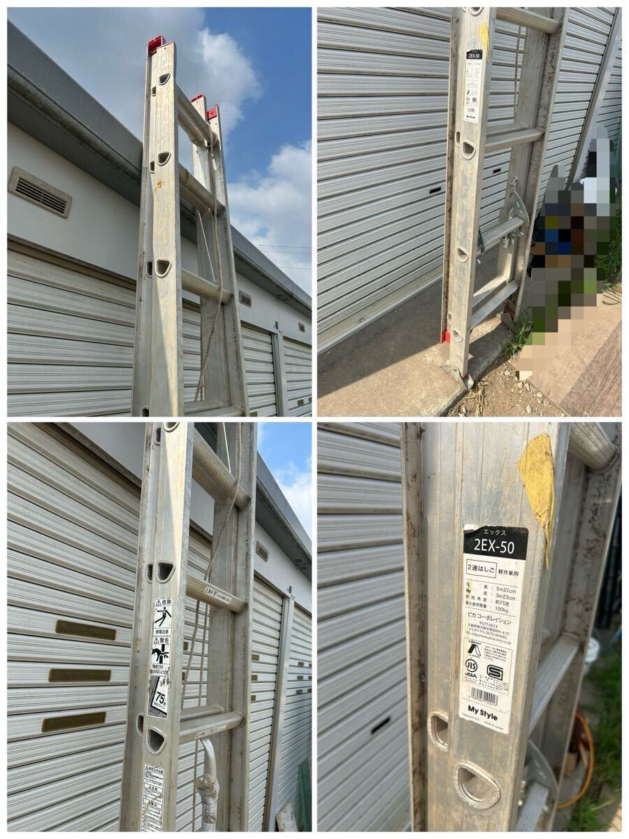 Yahoo!オークション - 2連はしご 2EX‐50 脚立 足場 エリア限定 現状品...