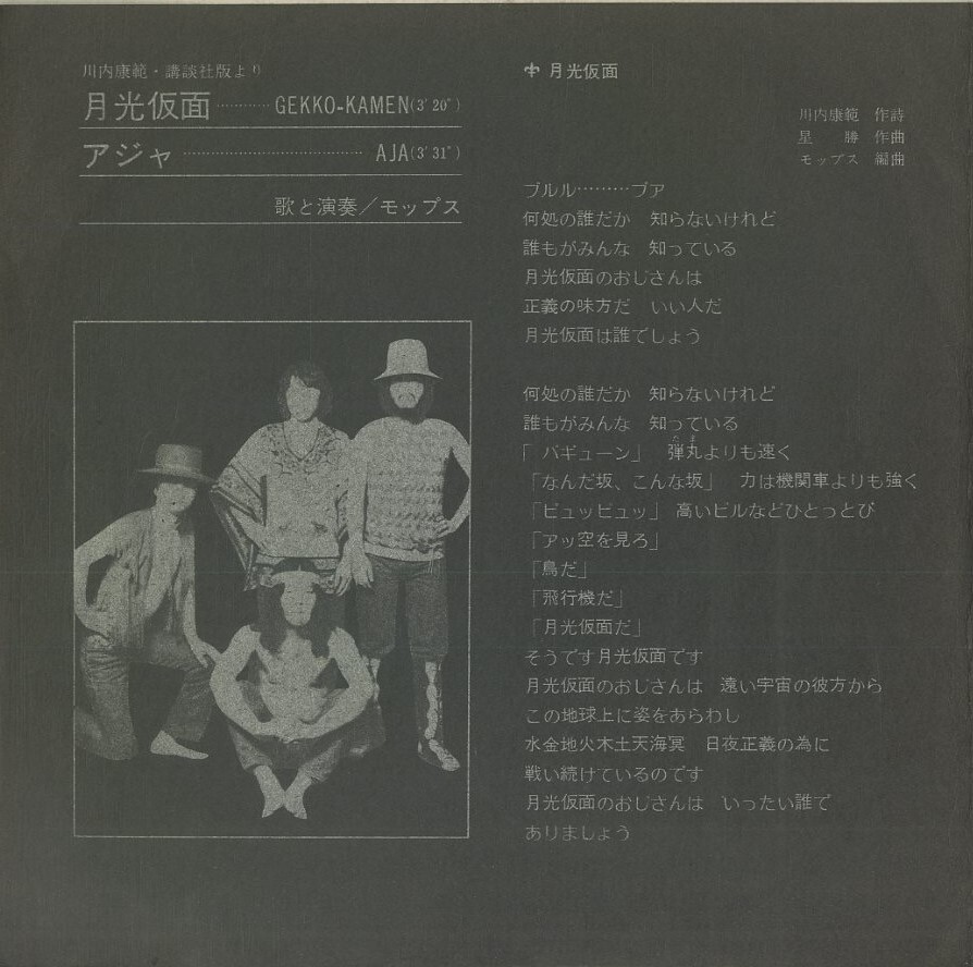 Yahoo!オークション - C00174243/EP/MOPS (モップス・鈴木ヒロミツ)「...